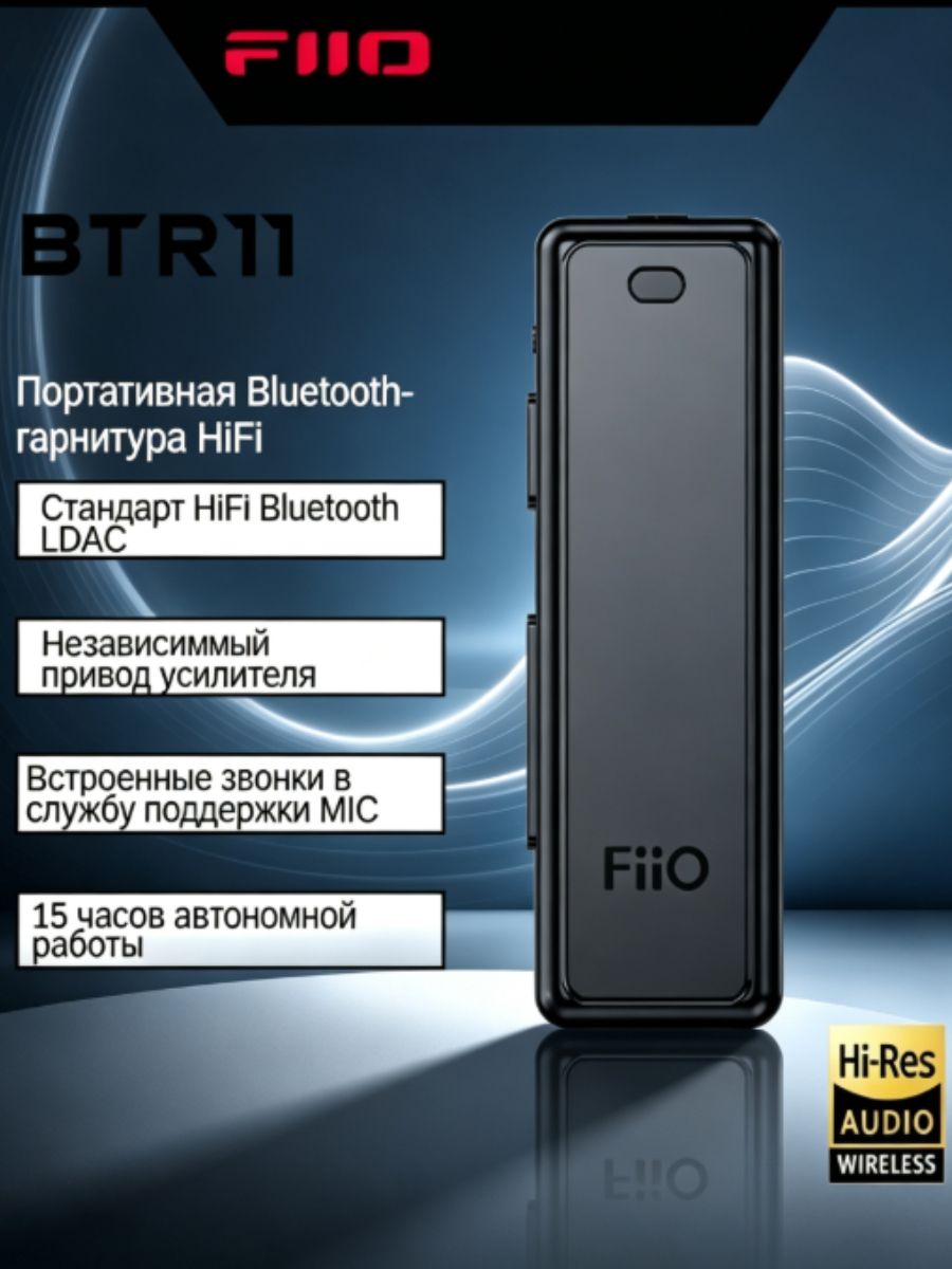 FiiO BTR11 Беспроводной усилитель-адаптер для наушников с Bluetooth-аудиоприемником Lossless LDAC Car Aux