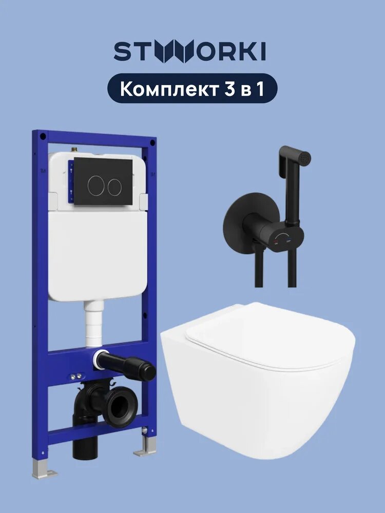 Комплект 3 в 1 Унитаз подвесной STWORKI Готланд S13401WH, безободковый, с микролифтом, глянцевый белый, антивсплеск / Инсталляция с кнопкой Хельсинк
