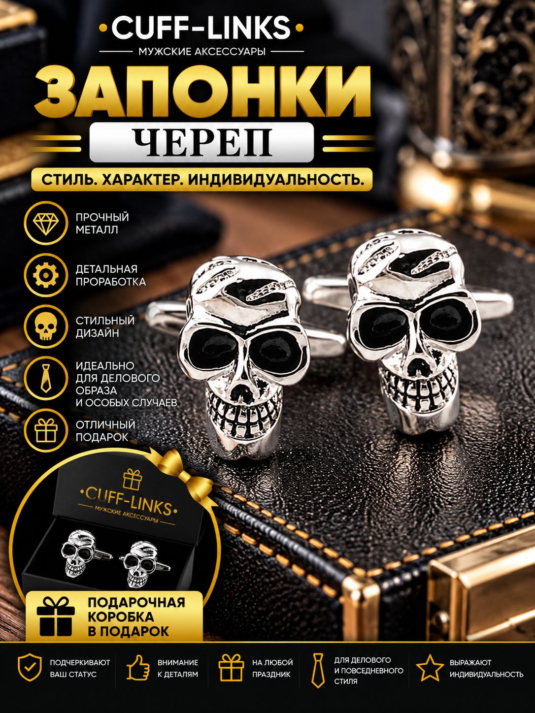 Запонки