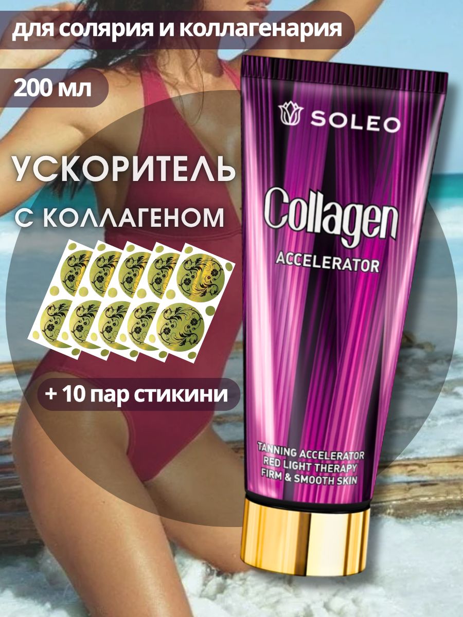 Soleo крем для загара в солярии с ускорителем загара и коллагеном Collagen Accelerator 200мл + 10 стикини
