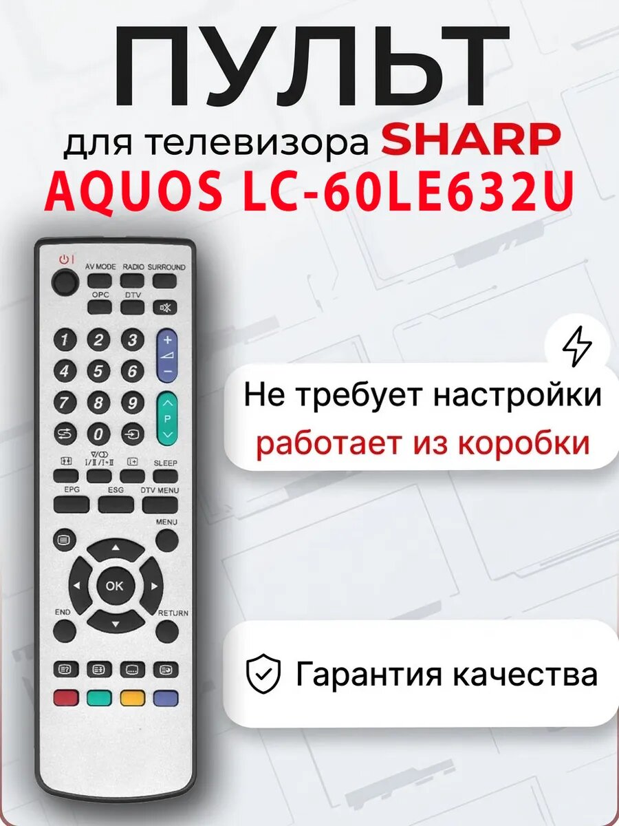 Пульт для телевизора Sharp AQUOS LC-60LE632U