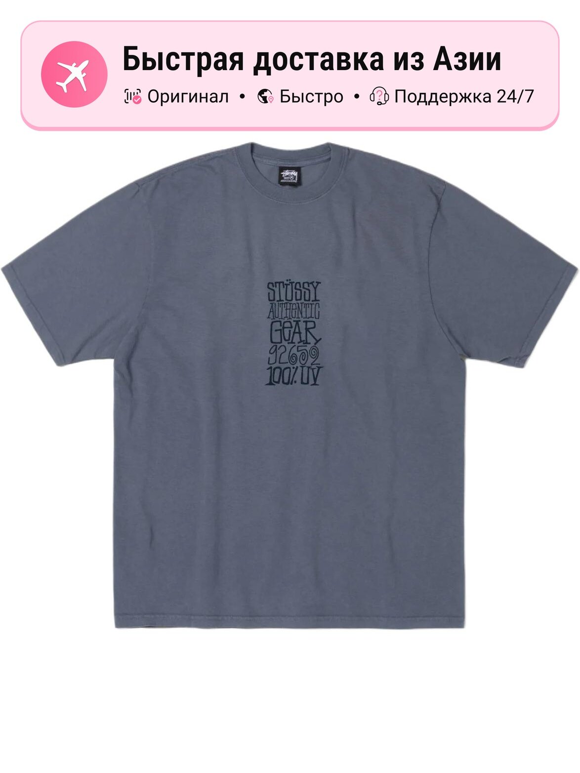 Футболка Stussy AUTHENTIC GEAR TEE PIGMENT DYED