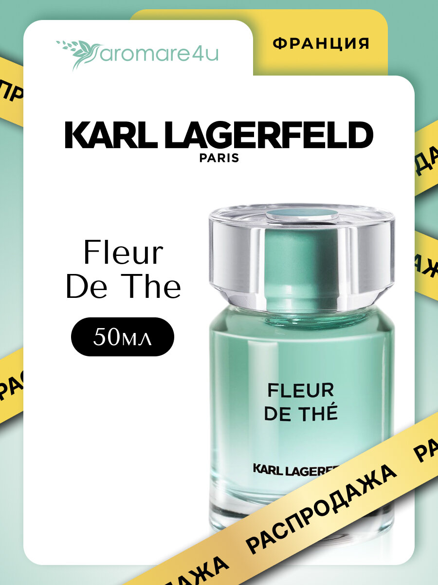 Духи женские. Парфюмерная вода Karl Lagerfeld Fleur De The. Карл Лагерфельд Флер Де Зе. Для женщин. 50мл.