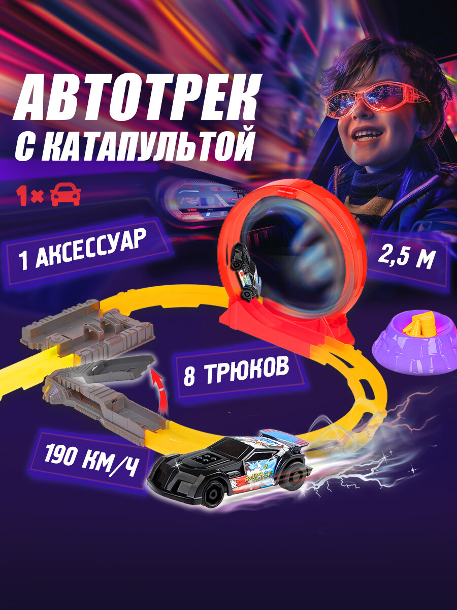 Автотрек с машинкой детский 1TOY Трюк-трек гоночная трасса, авто трек, игрушки для мальчиков, подарочный набор