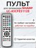 Пульт для телевизора Sharp LC-43CFE5112E