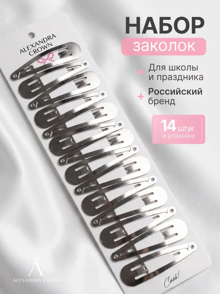 Alexandra Crown Заколка для волос 14 шт.