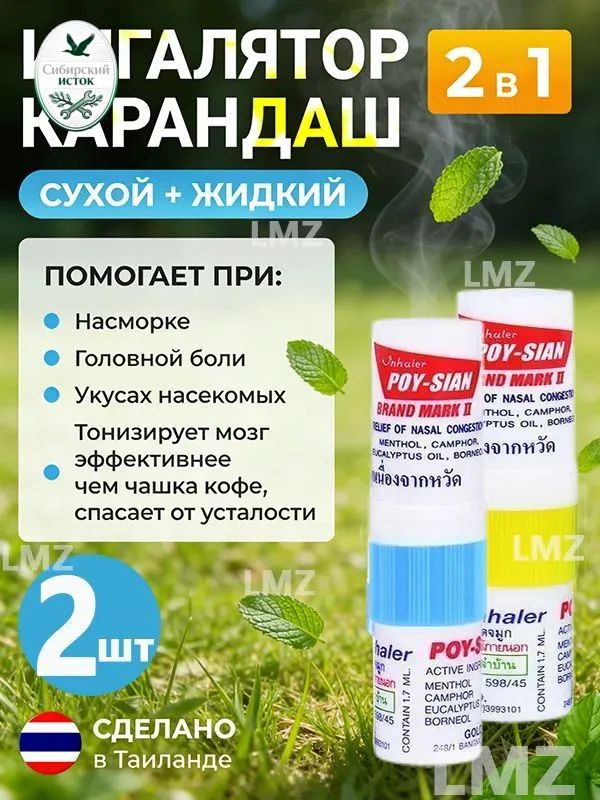 Тайский Нюхательный бальзам 2 шт выгодно