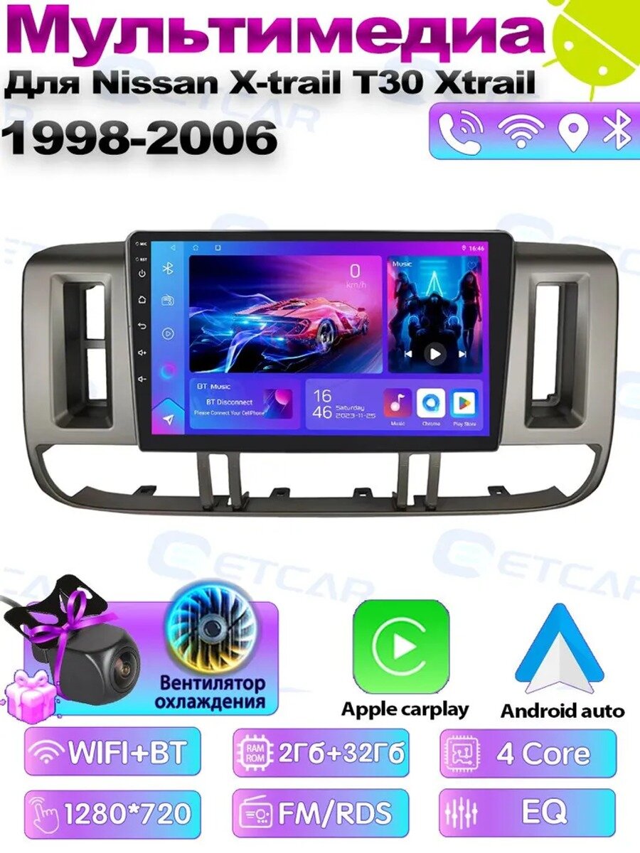 Автомагнитола ETCAR 2 DIN 9" для Nissan X-Trail T30, 2/32 ГБ, QLED