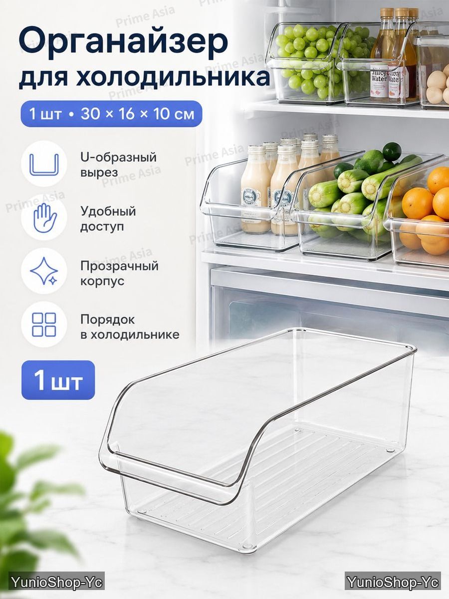 Органайзер для холодильника 1 шт