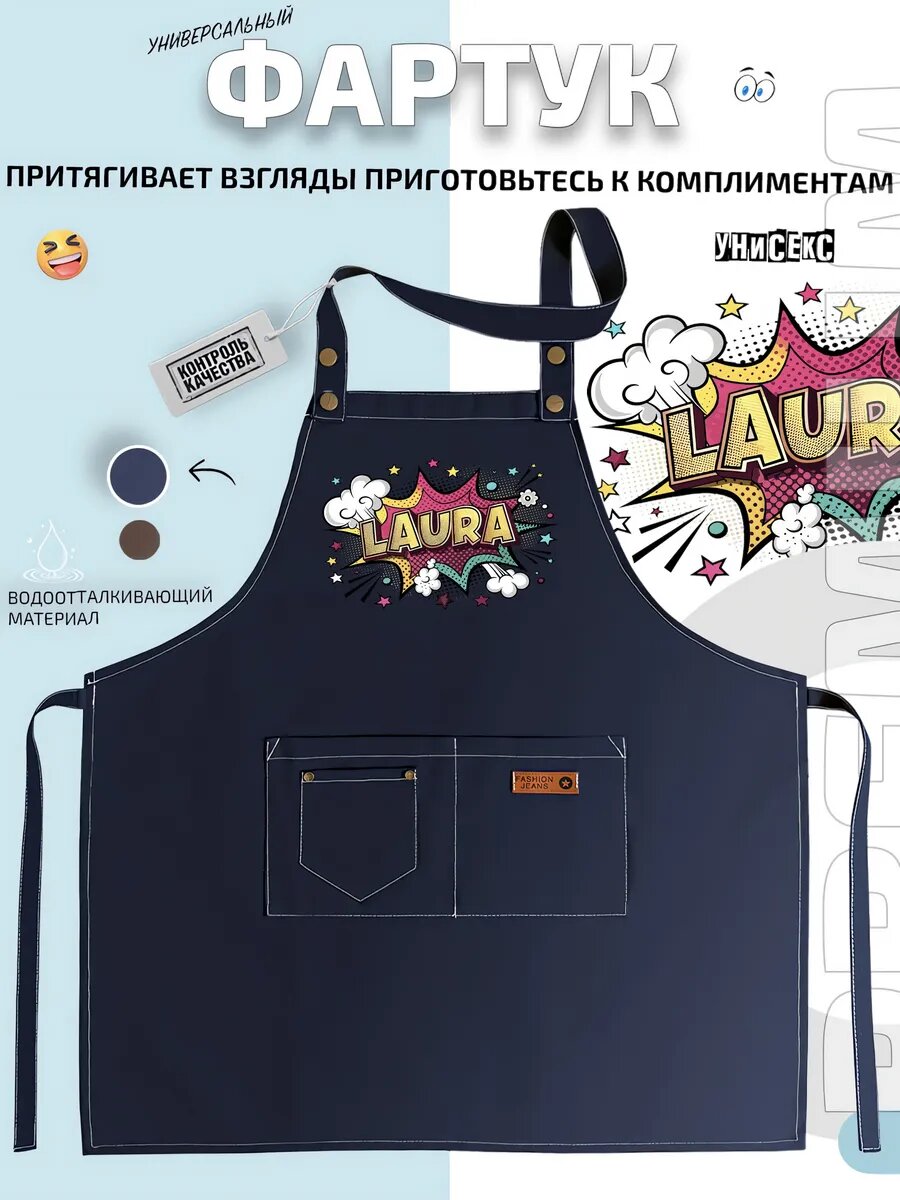 Фартук Лаура Laura комиксы pop-art взрыв и звезды кухонный с принтом универсальный