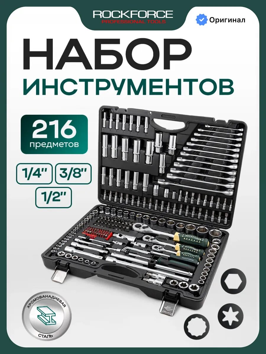 Набор инструментов для автомобиля 216 предметов