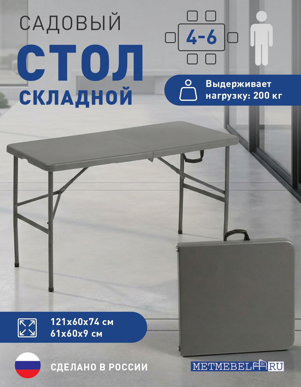 METMEBEL Стол складной туристический10 кг