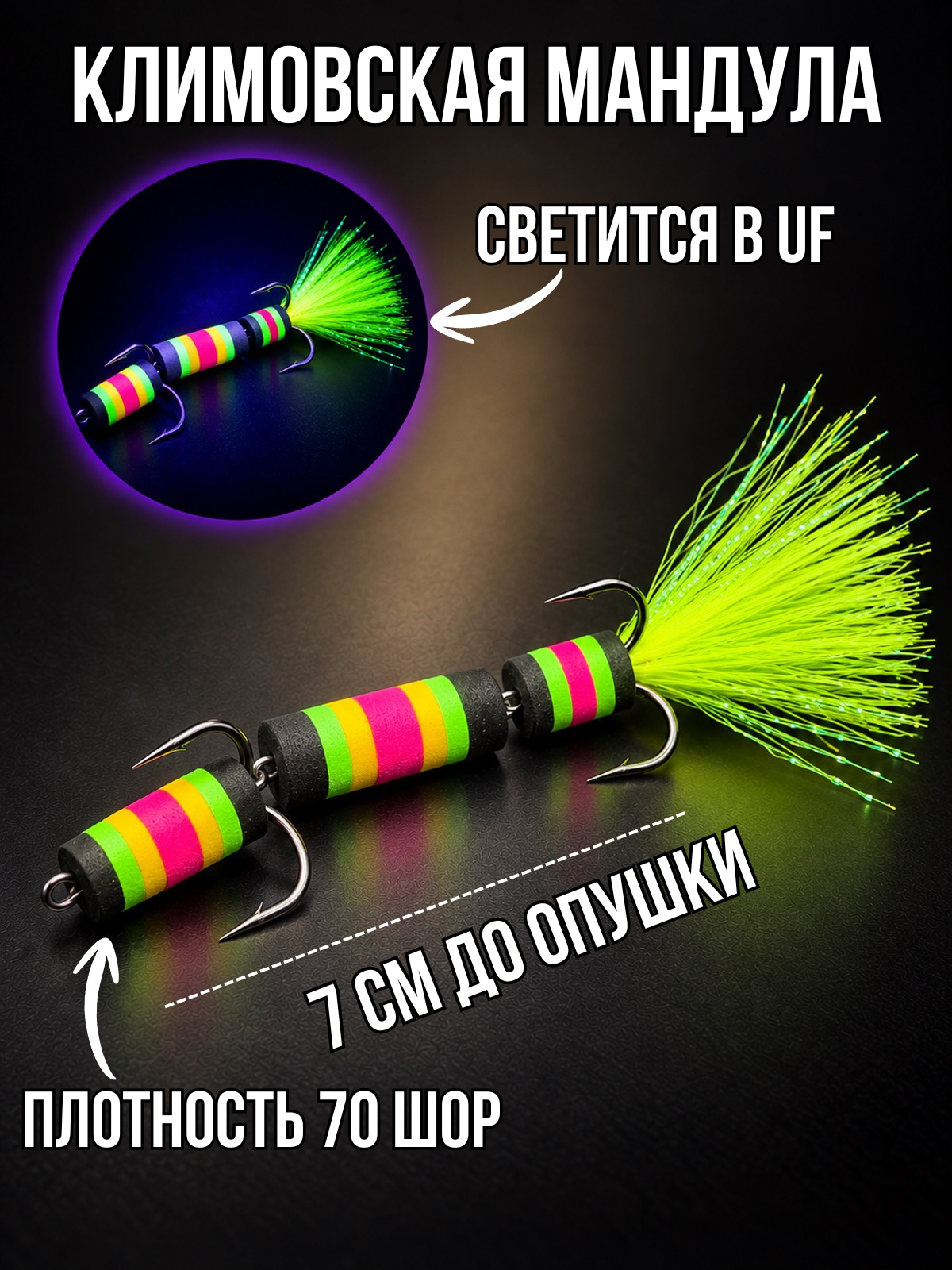 Мандула Климовская на судака и щуку
