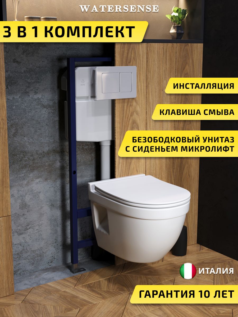 Комплект инсталляция с унитазом и кнопкой 3 в 1. Watersense инсталляция + безободковый подвесной унитаз Nancy Pro + кнопка нержавеющая сталь
