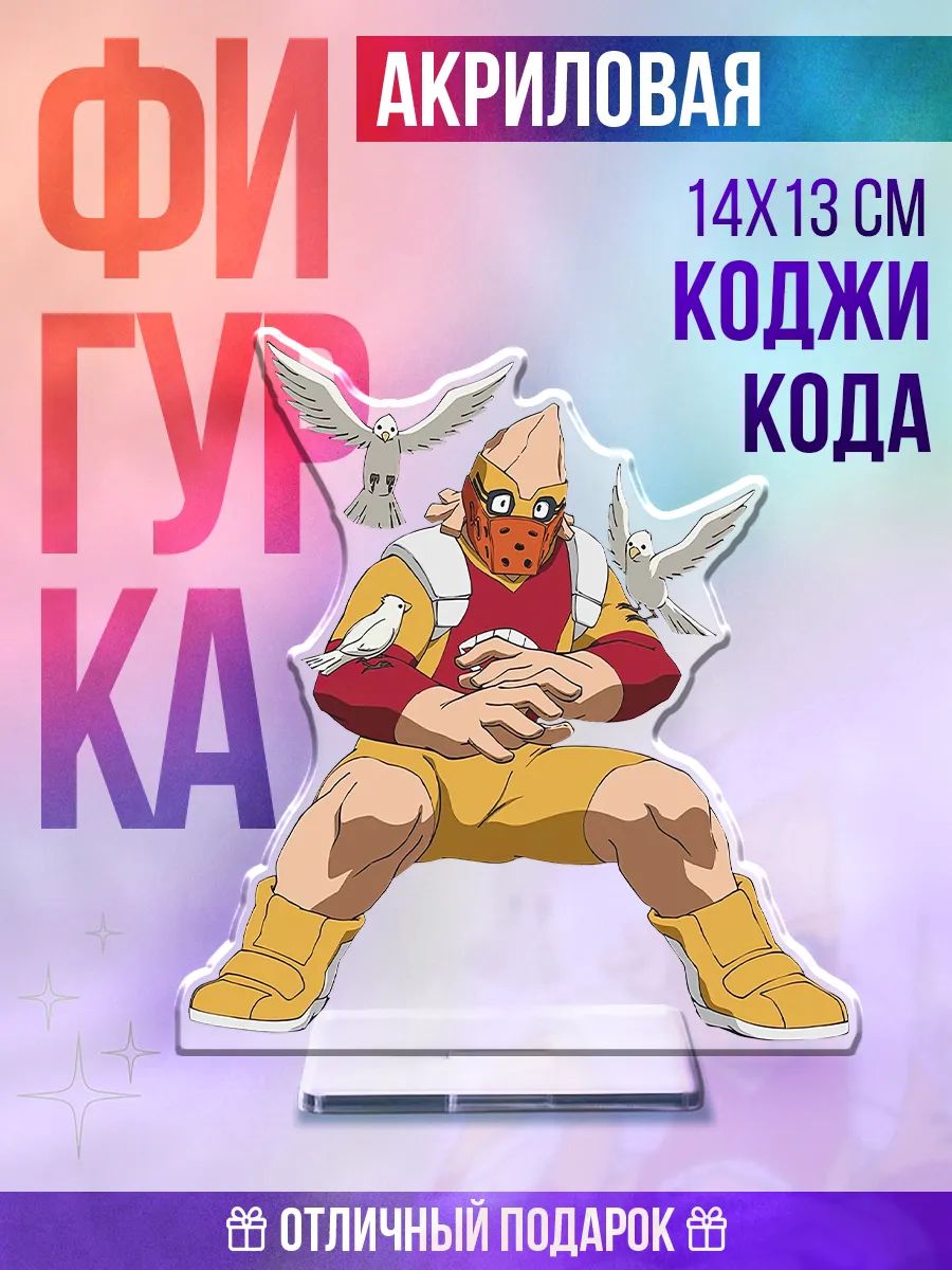 Акриловая фигурка на стол МГА Коджи Кода