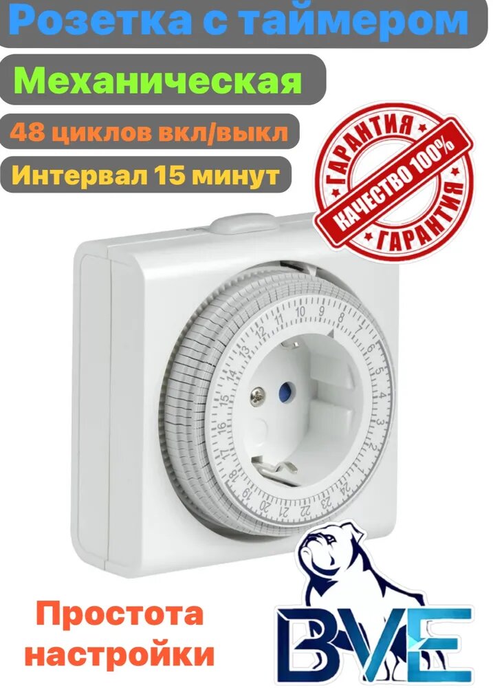 Умная розетка механическое реле с таймером включения отключения 15 мин 24 часа 16A2BVE