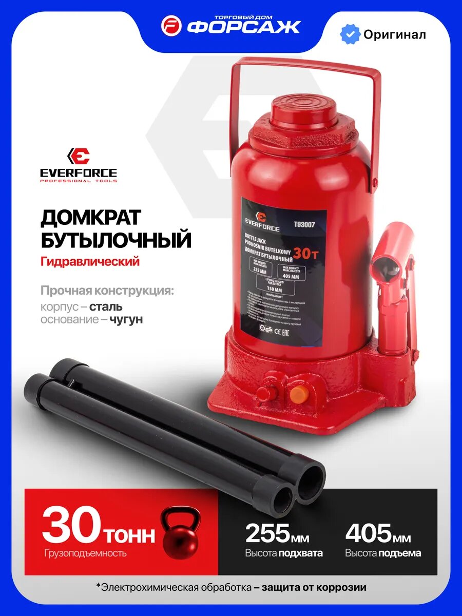 Бутылочный домкрат автомобильный 30т 255-405мм