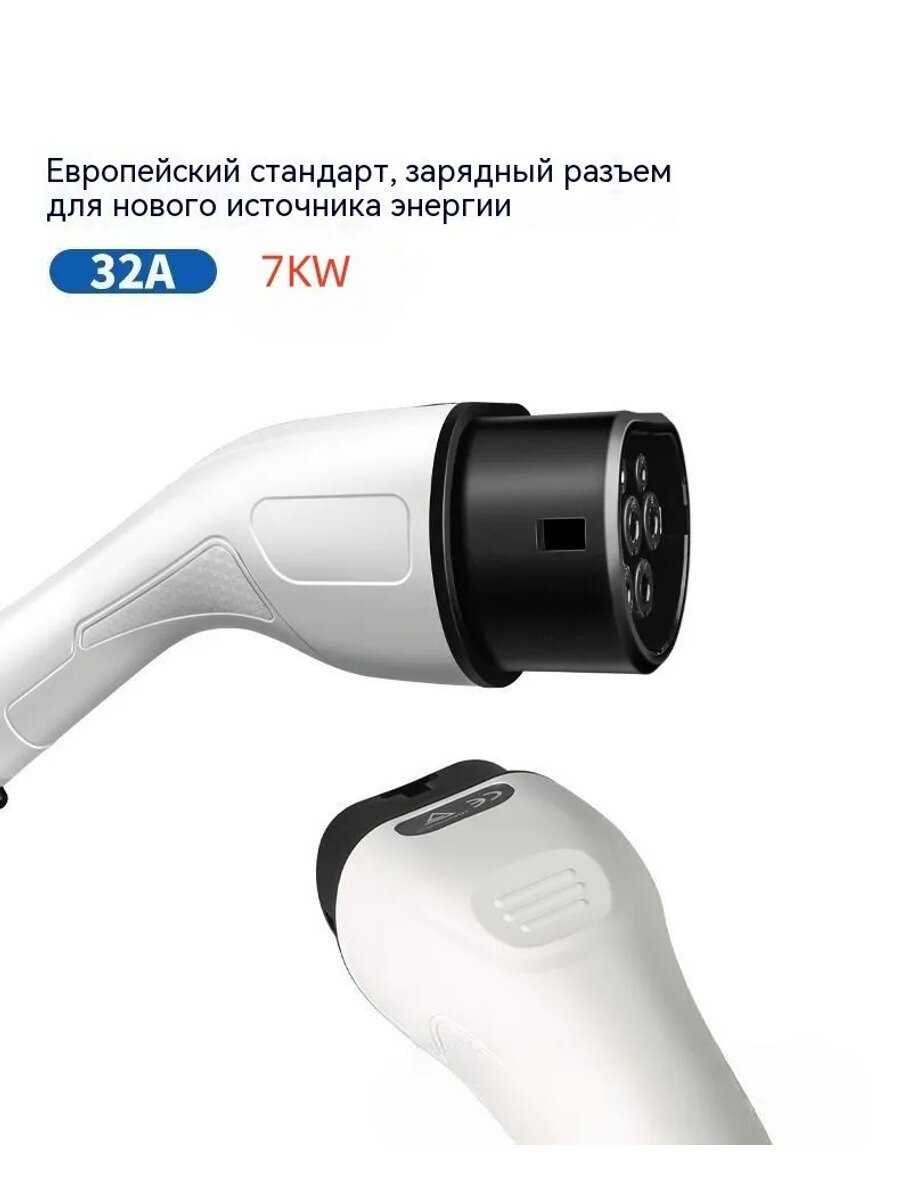Кабель зарядный Type 2 для электромобиля, 32 А, 7 кВт, однофазный