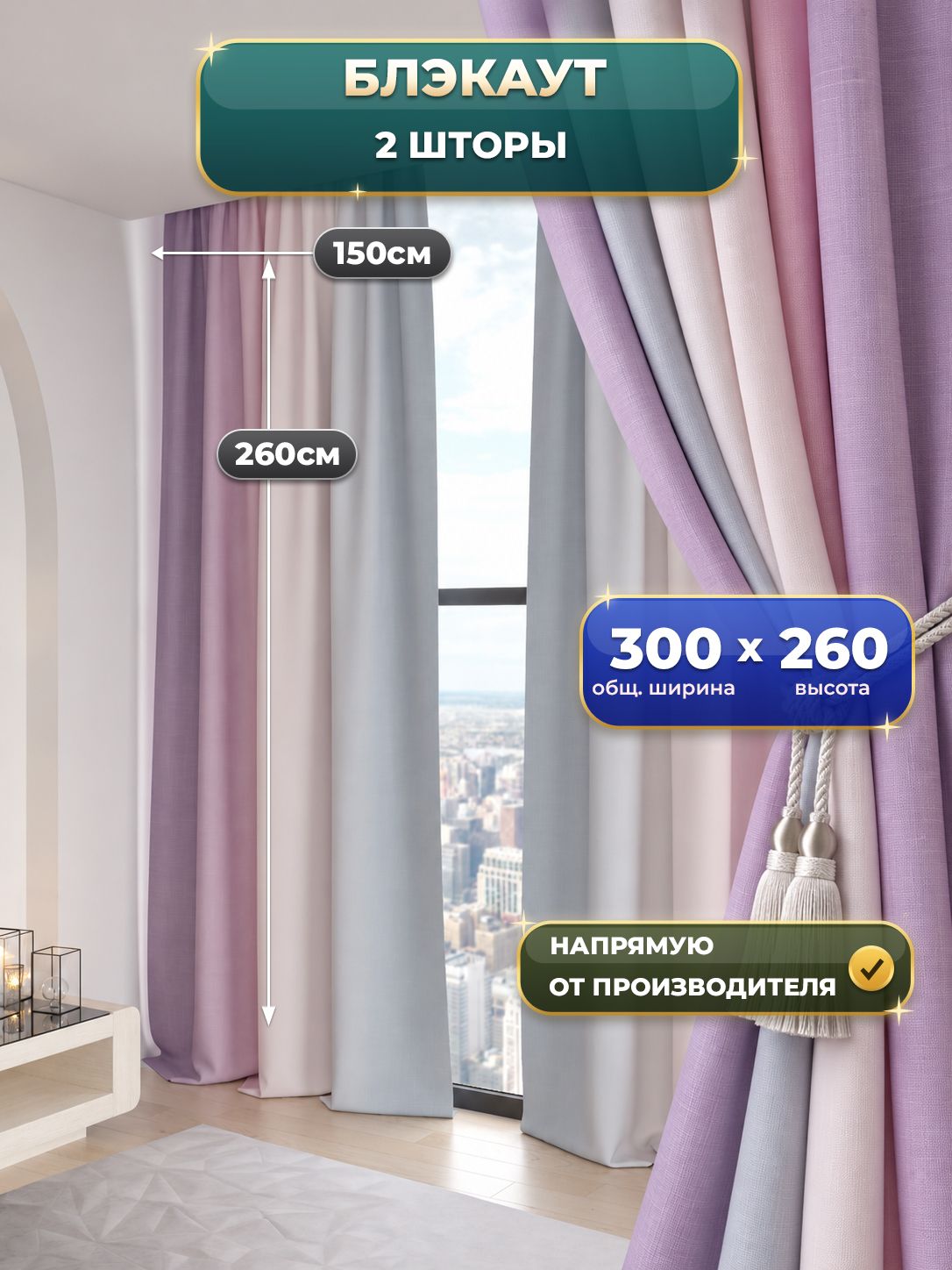 Шторы блэкаут в спальню 150х260 см 2 шт с рисунком