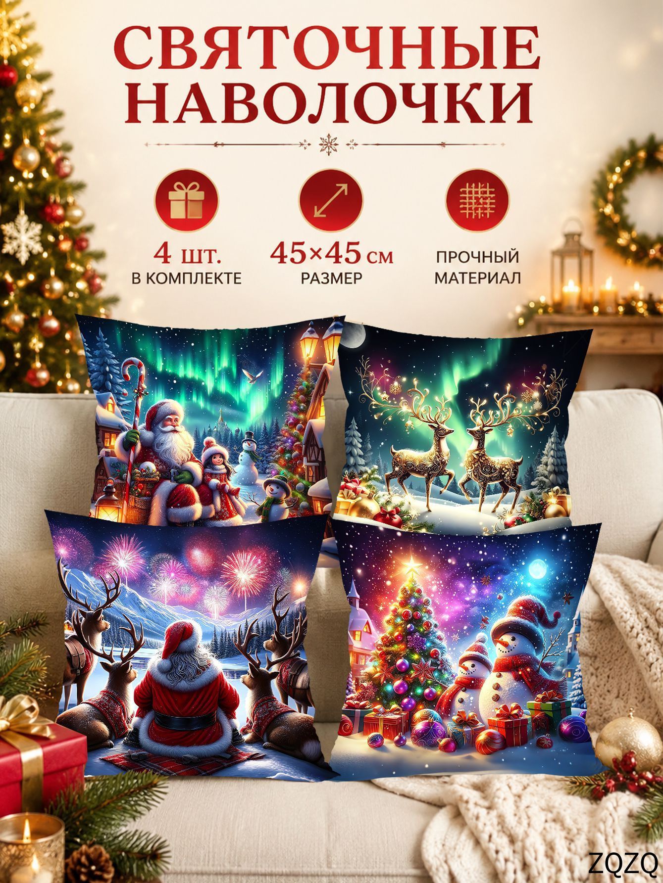 Наволочка декоративная 45x45 см 4 шт разноцветный