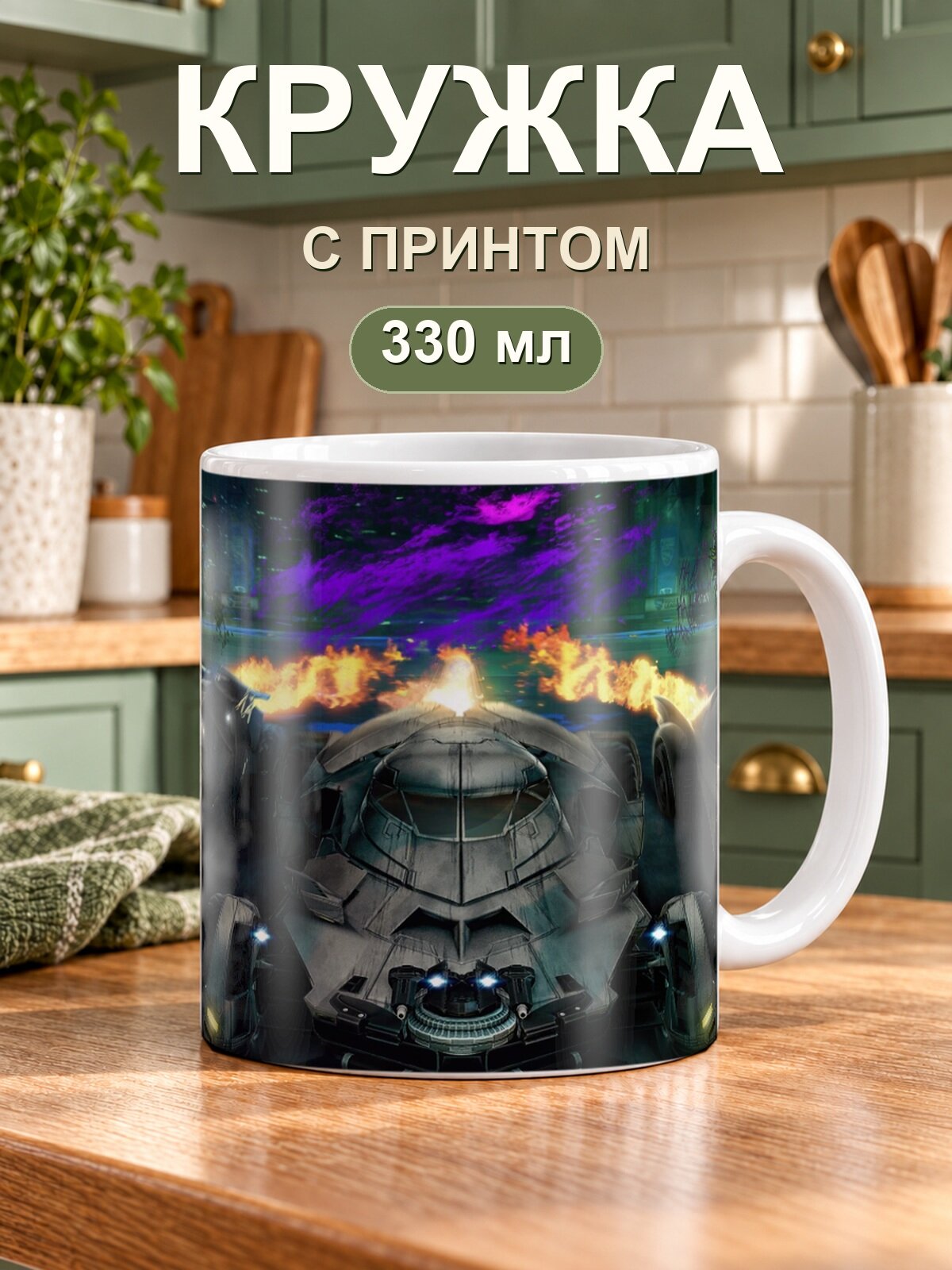 Кружка MoodRoom «Rocket League X Dc Haunted Hallows», керамическая, 330 мл, для чая и кофе