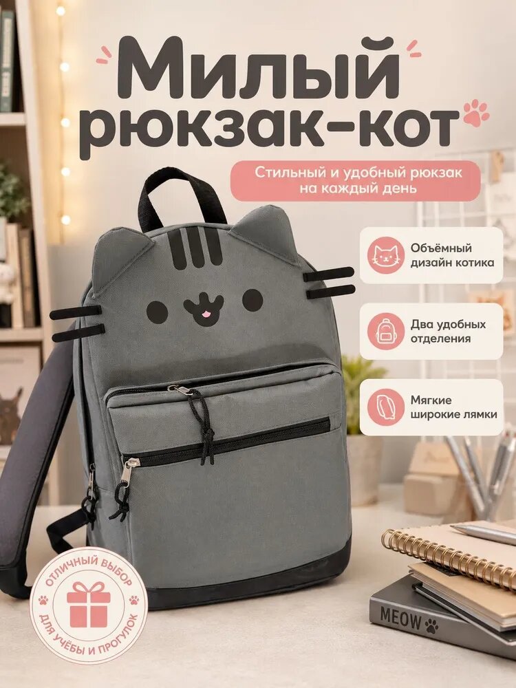 Y2K Рюкзак школьный серый с дизайном кота, средний