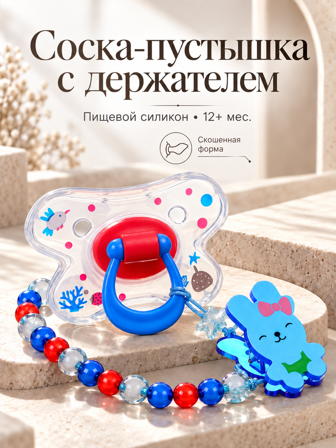 Набор Соска - пустышка с держателем, SL, ортд +12 мес, с колпачком «Зайка», синий