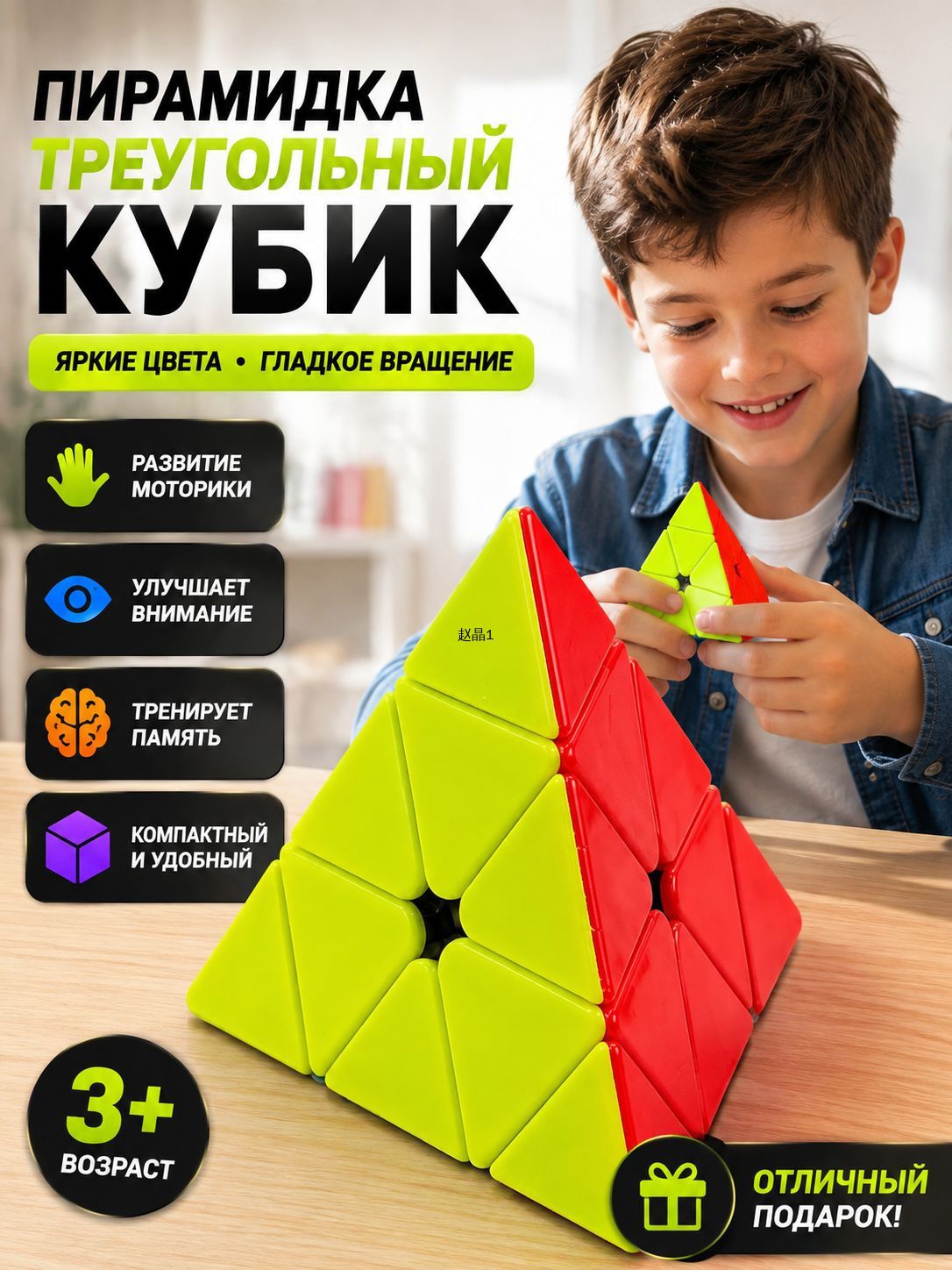 Кубик-пирамида 3*3 Pyraminx Cube Треугольный Кубик Рубика 1шт shise