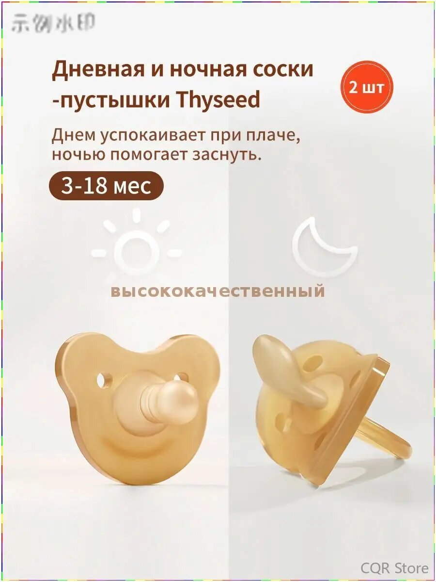 Силиконовые пустышки Thyseed "День и Ночь", 3 18 месяцев, комплект из 2 штук