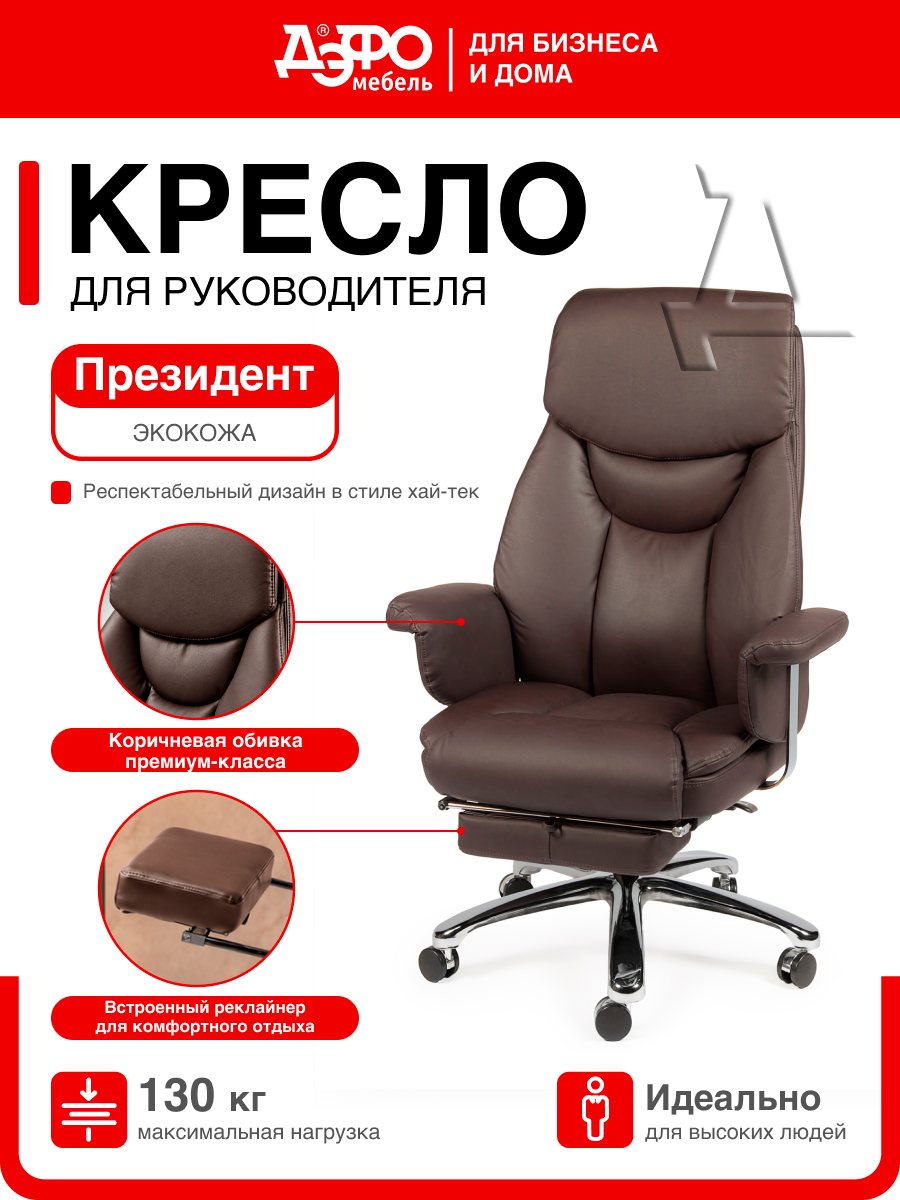 Кресло руководителя дэфо Президент из экокожи с реклайнером, кресло компьютерное офисное коричневое анатомическое