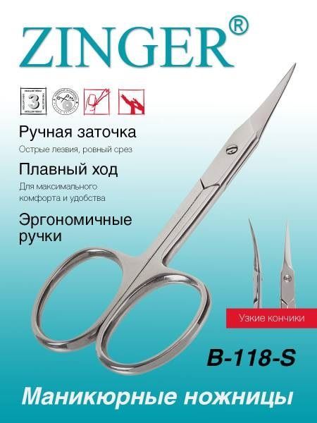 Zinger/ Ножницы маникюрные изогнутые (B-118-S-SH) для кутикулы с ручной заточкой, с пластиковым чехлом для хранения в комплекте, инструмент для кожи