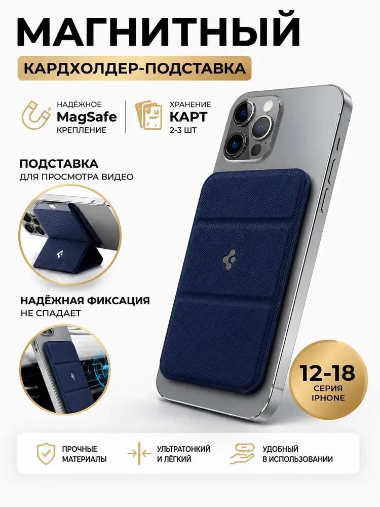 Тонкий картхолдер с держателем SPIGEN для iPhone 12/ 13/ 14/ 15/ 16/ 17/18 серии и Android / Синий