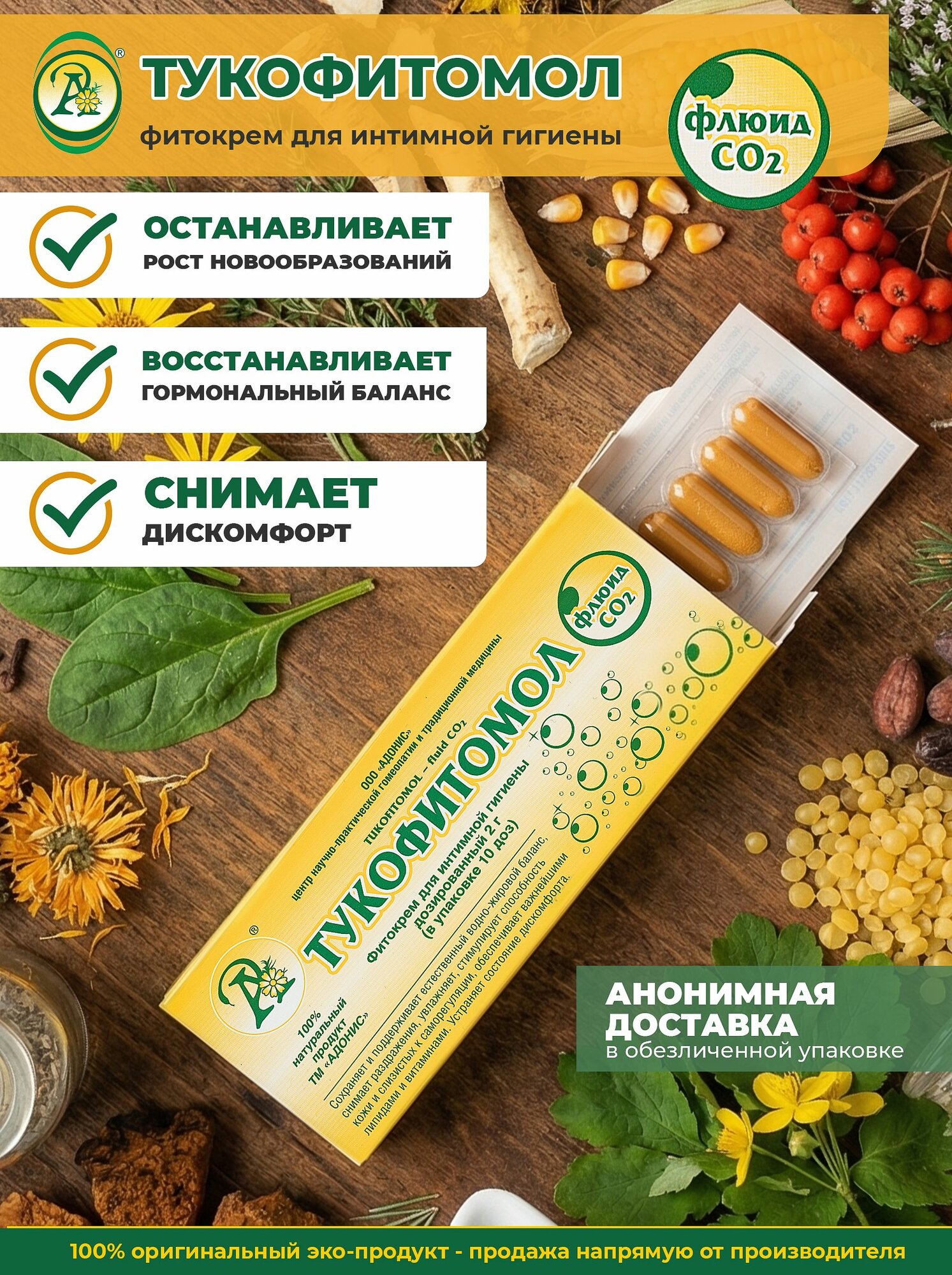 Тукофитомол СО2