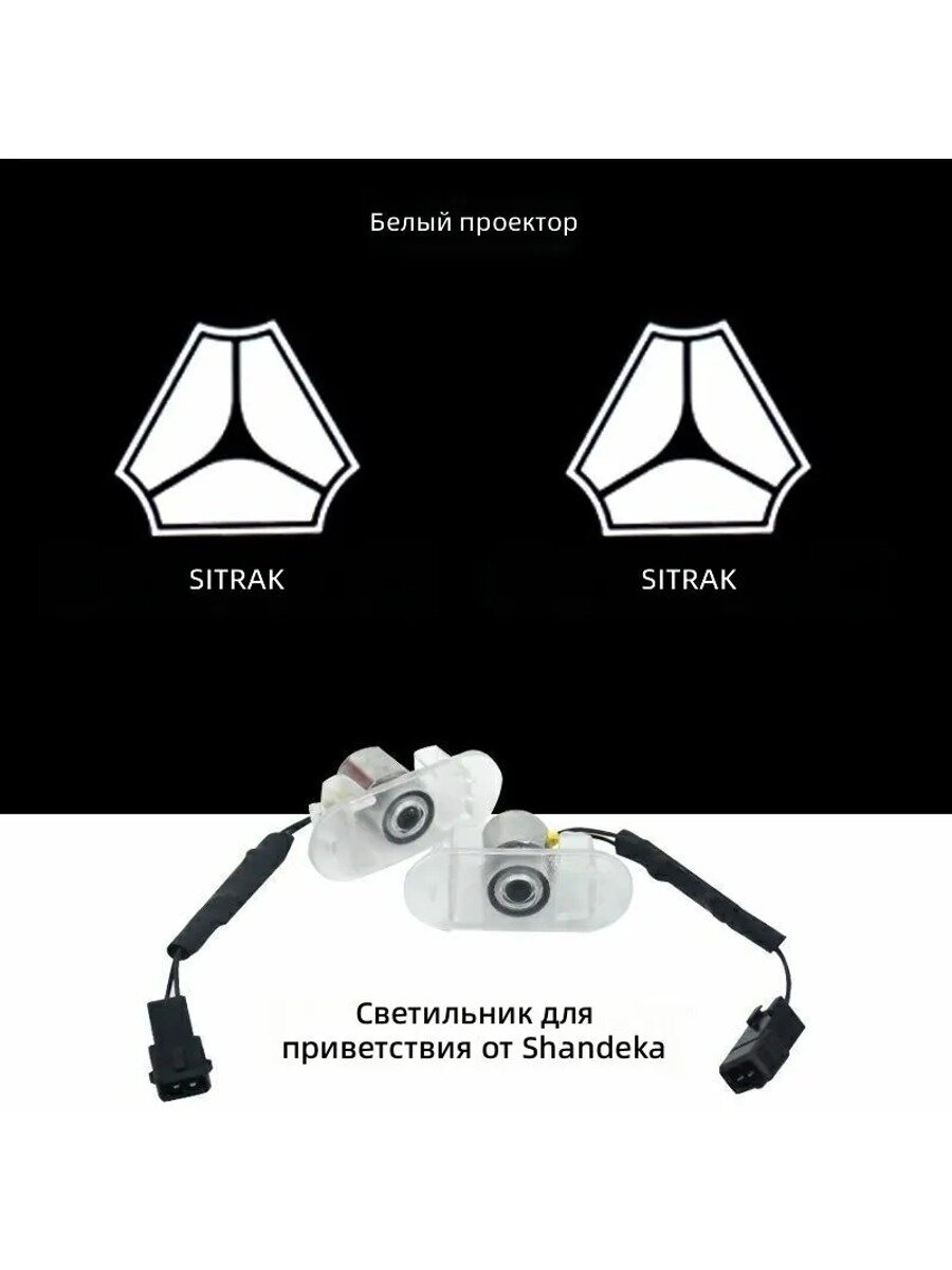 Автомобильные LED-лампы SITRAK Step Light для декоративной подсветки, 2 шт.