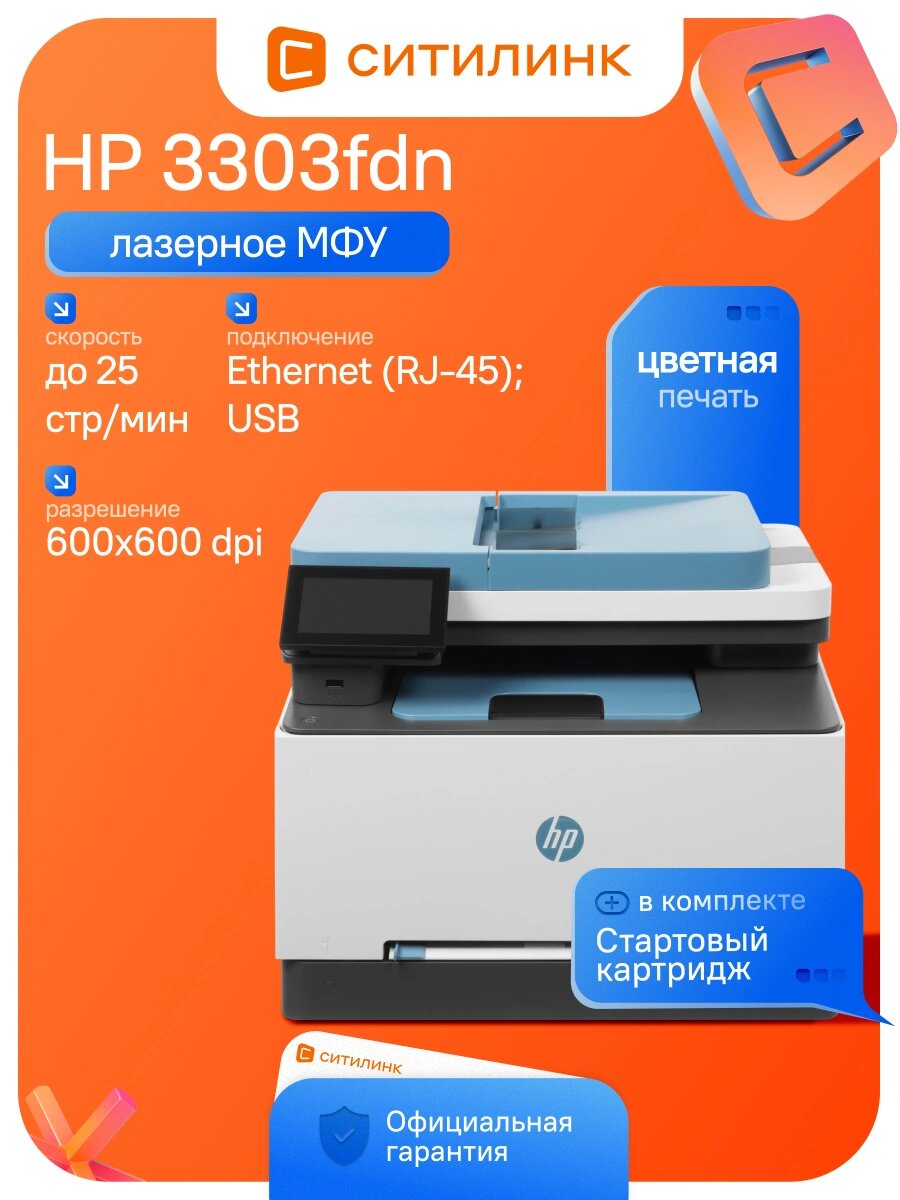 МФУ лазерное HP 3303fdn цветной A4