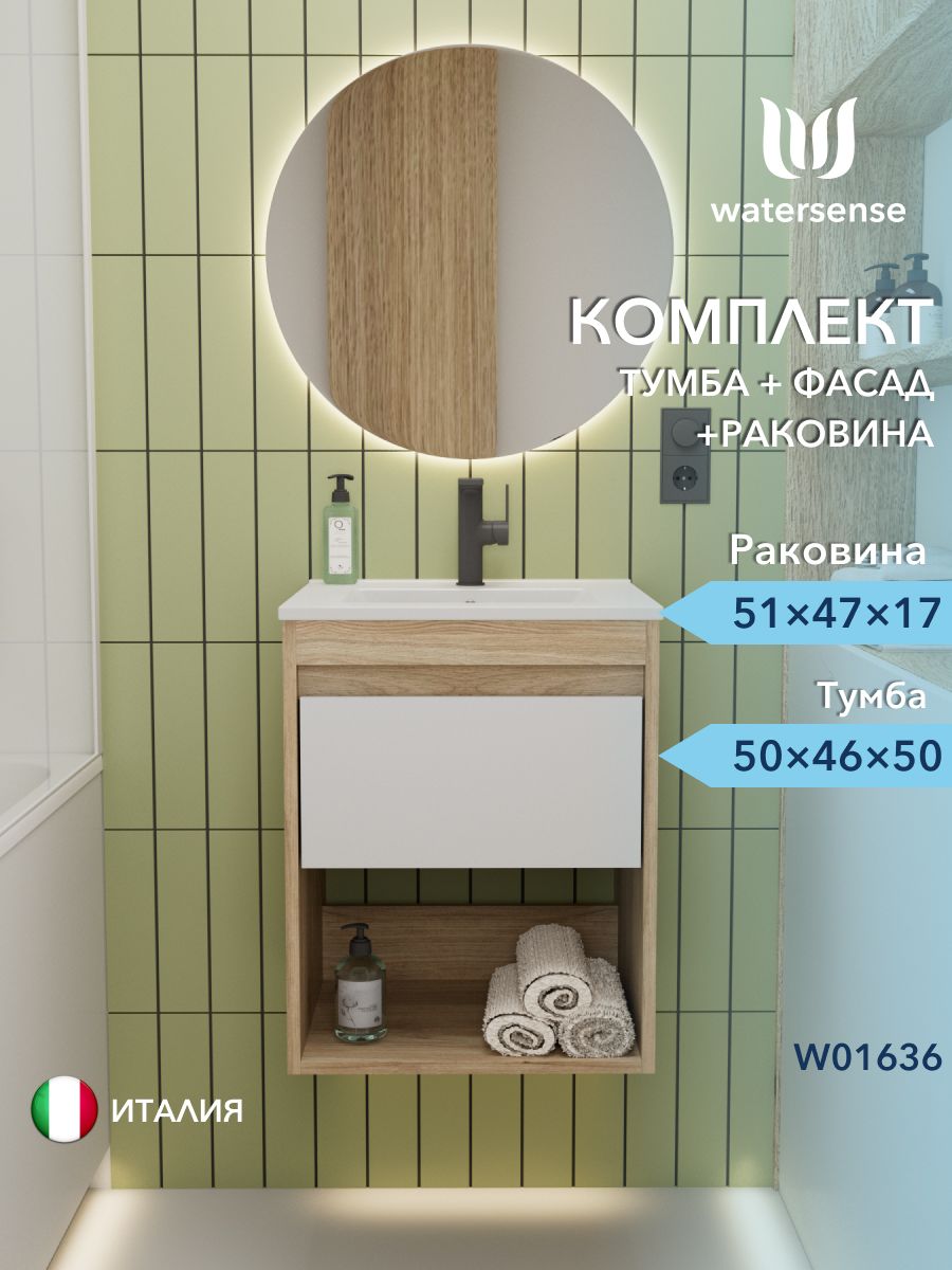 Тумба подвесная с раковиной для ванной 50 см Watersense Nancy корпус дуб фасад белый