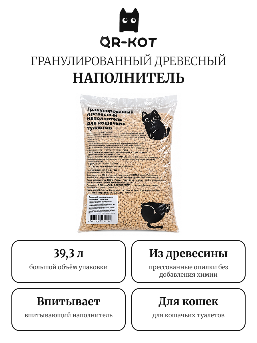 Гранулированный древесный наполнитель кошачьих туалетов 39,3Л
