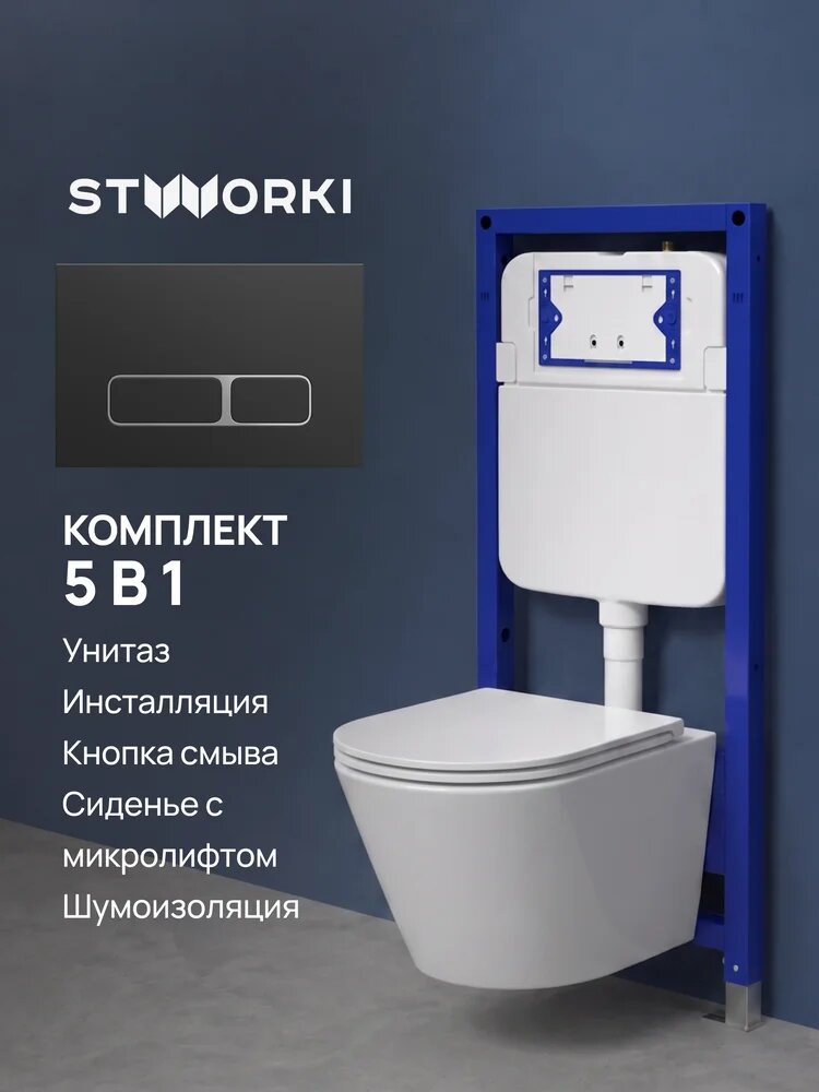Комплект 5 в 1: Инсталляция STWORKI Кронборг S28500BK / Унитаз подвесной Jacob Delafon Rodin+ EDY102-00, Комплект шумоизоляции, Кнопка матовая черная