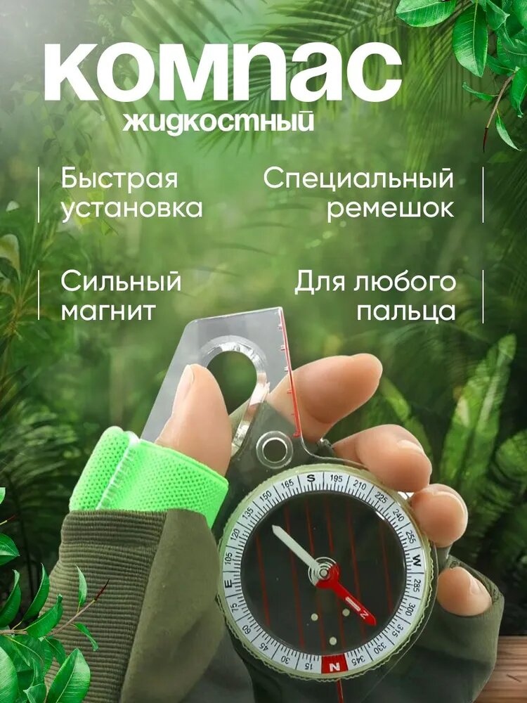 Компас жидкостный Москомпас 22L (Турист, палец левый)