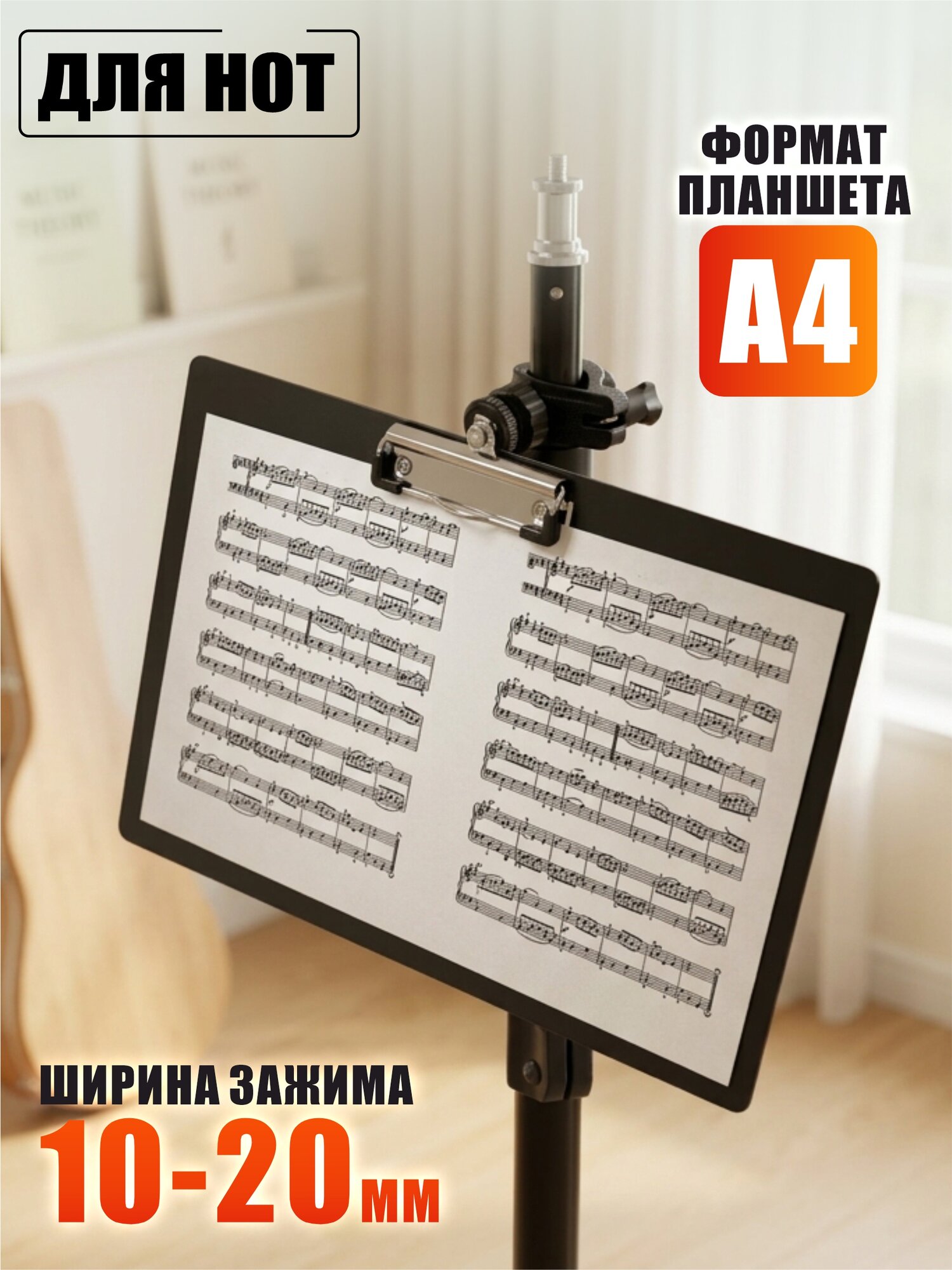 Планшет для бумаг A4 горизонтальный с пластиковым зажимом, подставка для нот