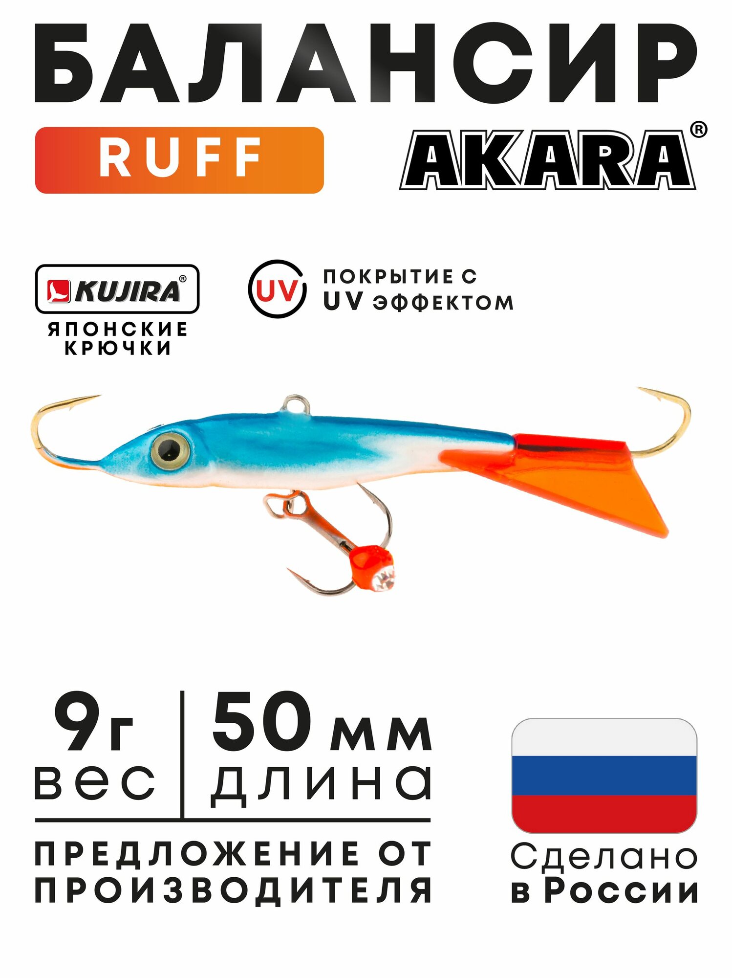 Балансир Akara Ruff 50 (9г, 50мм) цвет 85
