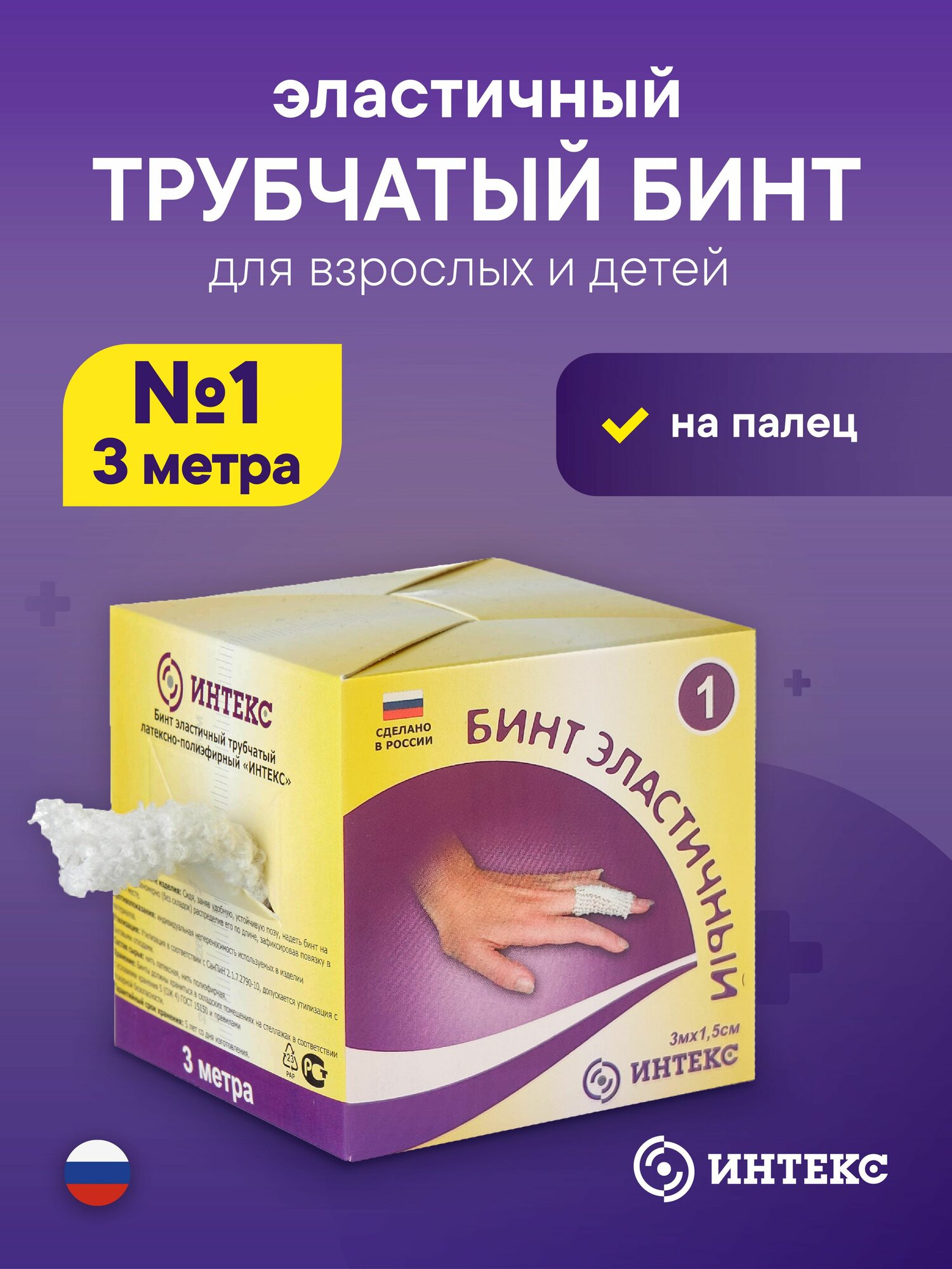 Бинт Трубчатый Эластичный - Сетчатый Фиксатор - Бинт на палец - Размер №1 - 3 м х 1,5 см