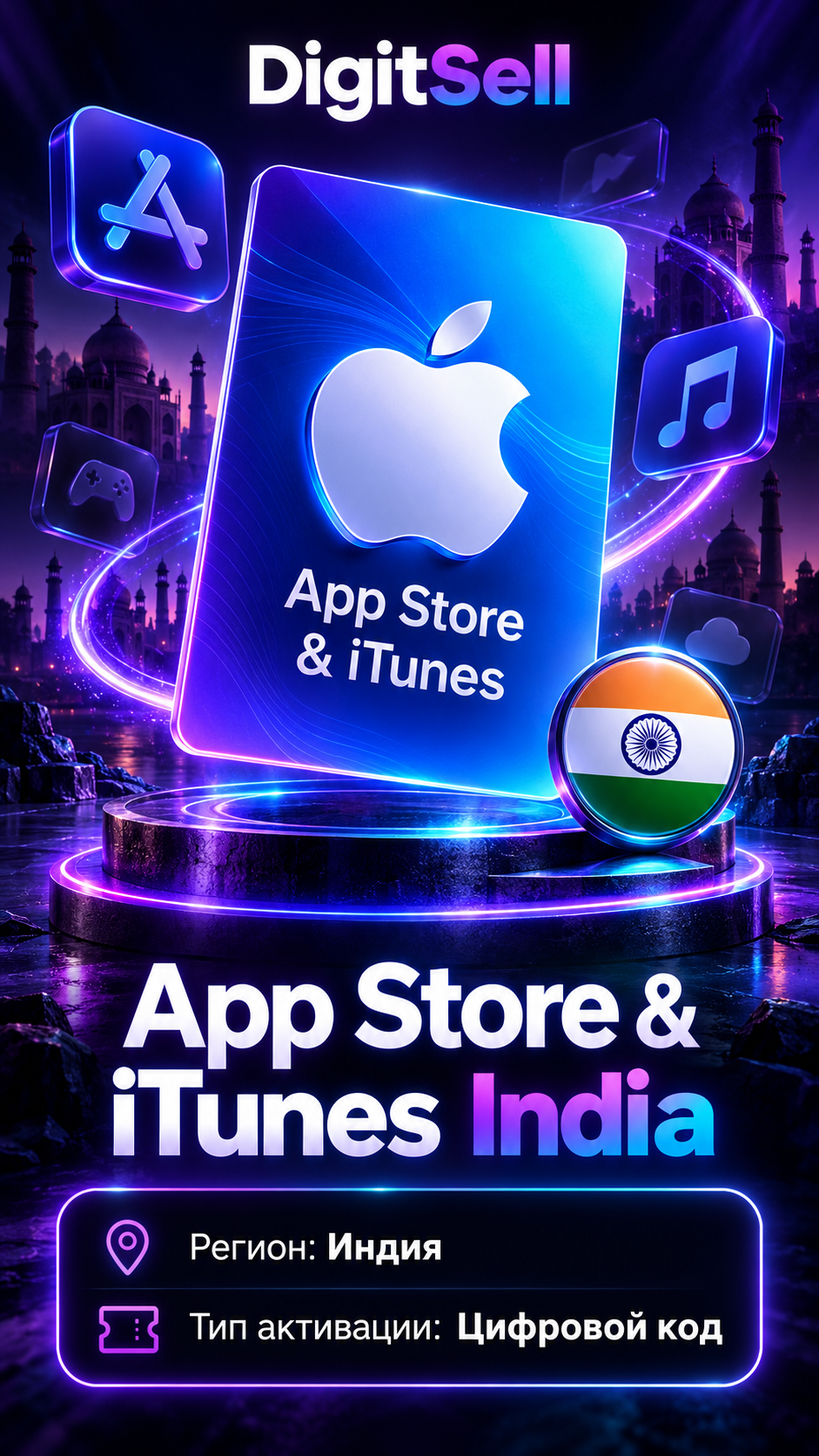 Цифровой код App Store & iTunes India 10000 INR — доставка на электронную почту