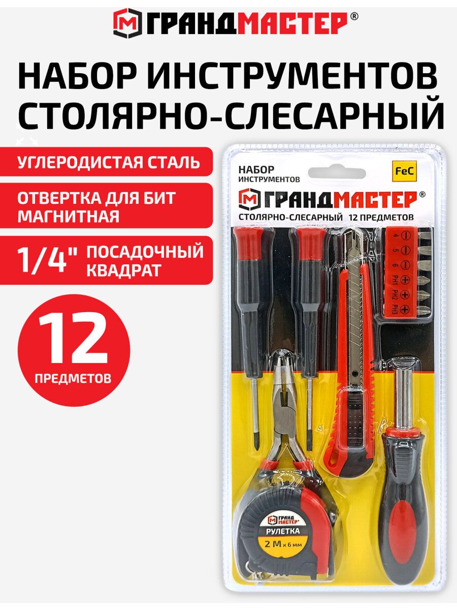 Набор инструментов для дома профессиональный столярно-слесарный 12 предметов, подарочный набор мужчине для ремонта, блистер, Грандмастер