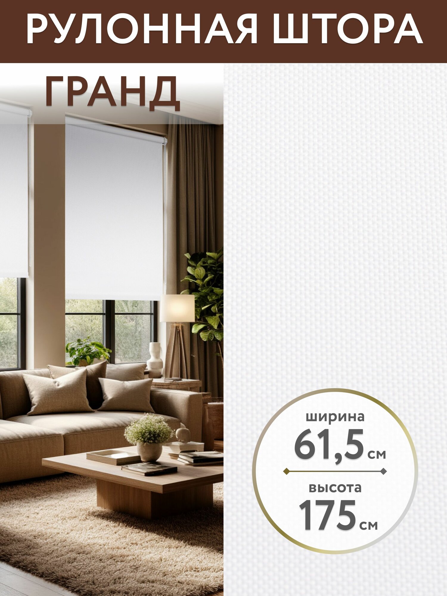 Жалюзи на окна рулонные 61.5*175 ширина, рулонная штора, ролл шторы