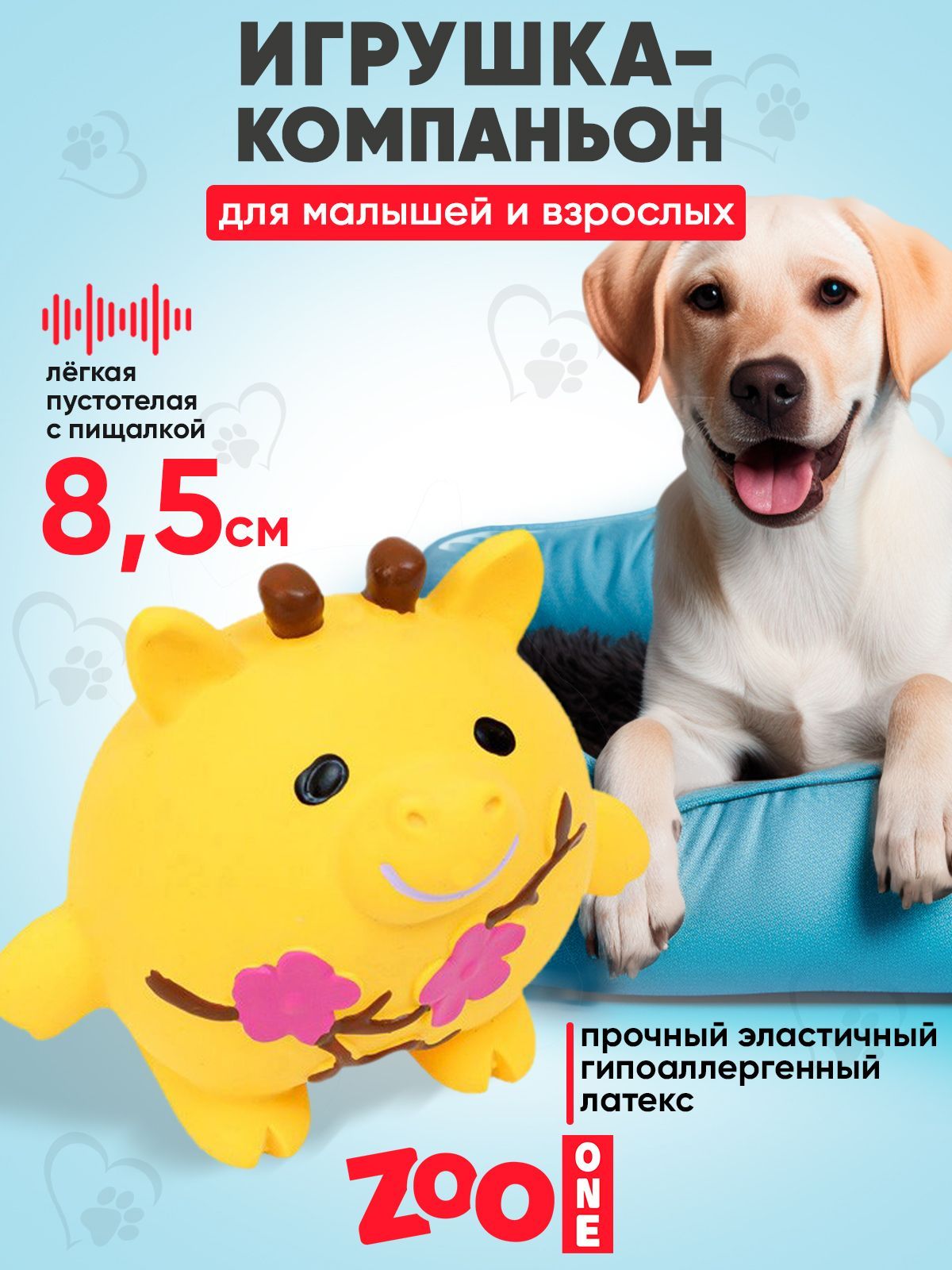 Игрушка мяч для собак мелких и средних пород латексная с пищалкой