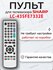 Пульт для телевизора Sharp LC-43SFE7332E