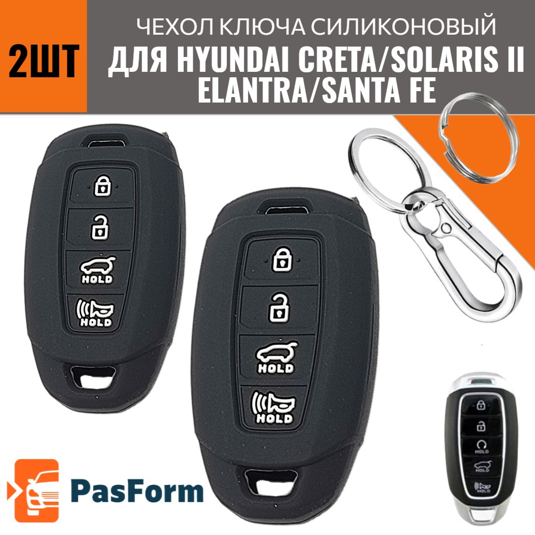 Чехол выкидного ключа 2 шт для Hyundai Solaris, Creta, Elantra, Tucson, Kona 2016-2022, для Хендай Солярис, Крета, Элантра, силиконовый, 3 кнопки, темно-серый, автоаксессуар, защита ключа авто