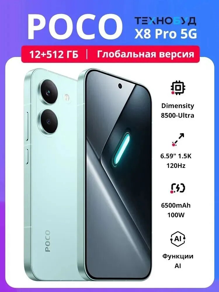 Poco Смартфон POCO X8 Pro Глобальная версия Смартфон Плотность 8500-Ультра 50 МП NFC 6500 мАч Гиперзаряд мощностью 100 Вт AMOLED-дисплей 1,5 К 120 Гц Global 12/512 ГБ, Nano-SIM, зеленый
