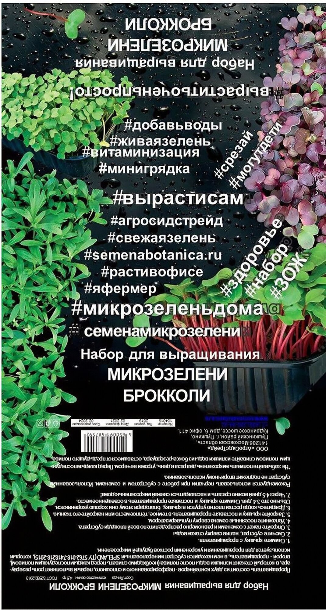 Комплект для проращивания микрозелени АгроСидсТрейд Брокколи 4,5 г